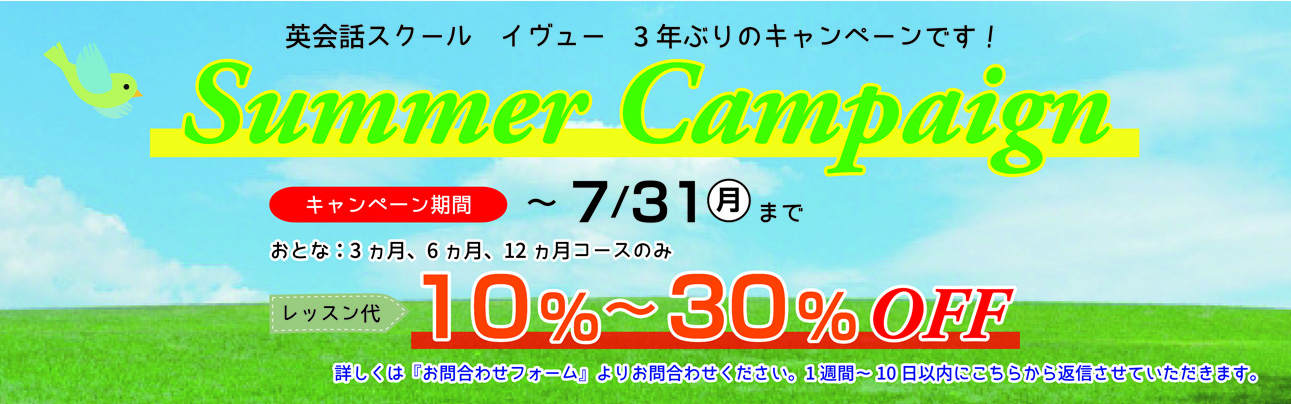 adult_summer_ol | 英会話スクールEview（イヴュー）